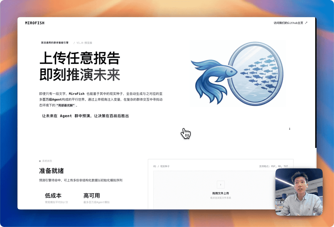 MiroFish | Simulate The Future